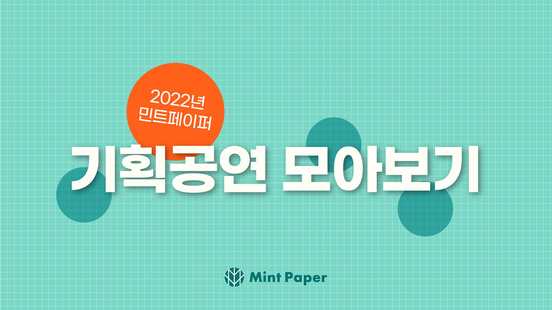 Mint Paper | Main